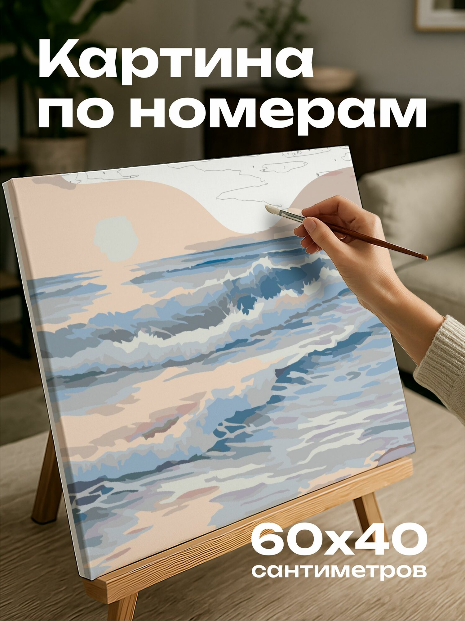 Картина по номерам 60x40 см, акварель, морской пейзаж, тихий пляж, рассвет, пастельные краски, небо, воды, мазки кисти