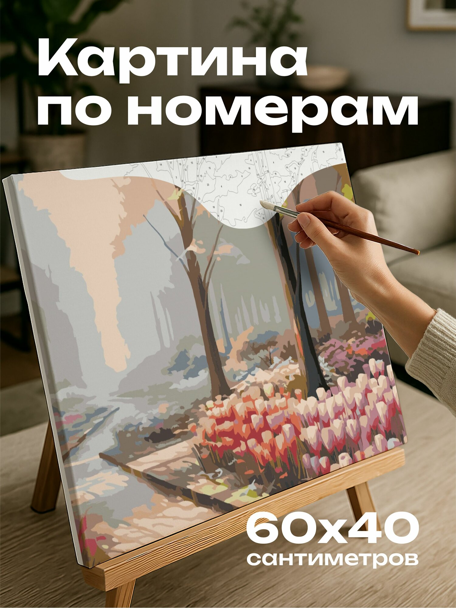 Картина по номерам 60x40 см, картина, масло, Путь тюльпанов, весеннее утро, мазки кисти, гармония, умиротворение, тени