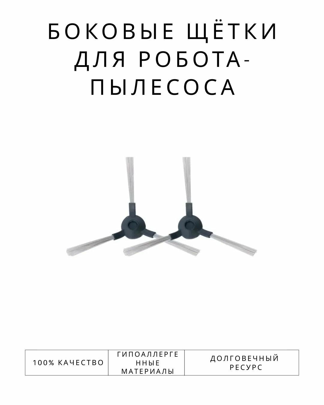 Боковая щётка для робота пылесоса Polaris PVCR 3200