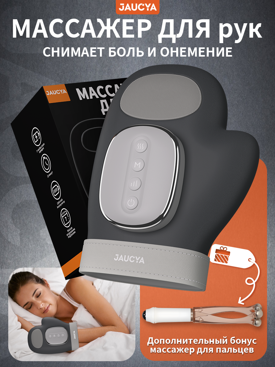 Массажер , для рук и пальцев, электрический, dark grey