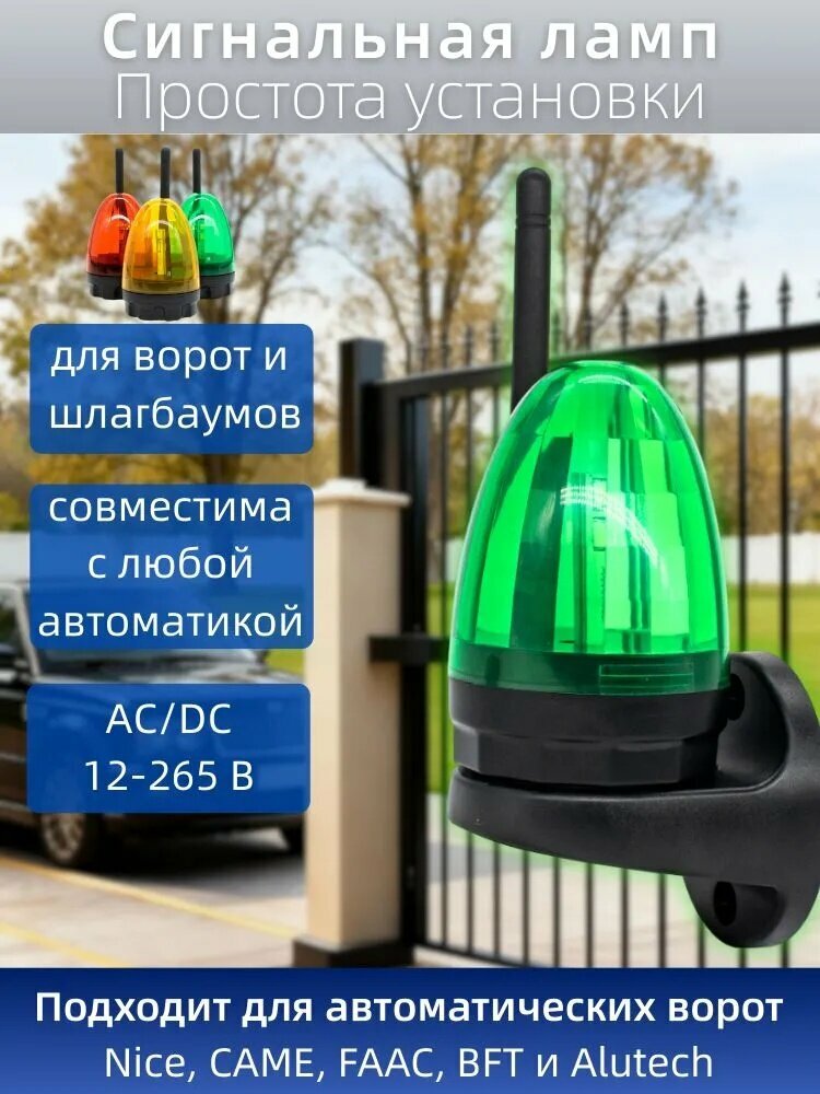 Светодиодная сигнальная лампа для ворот и шлагбаума, Подходит для Came Nice, Степень защиты IP54, зелёный