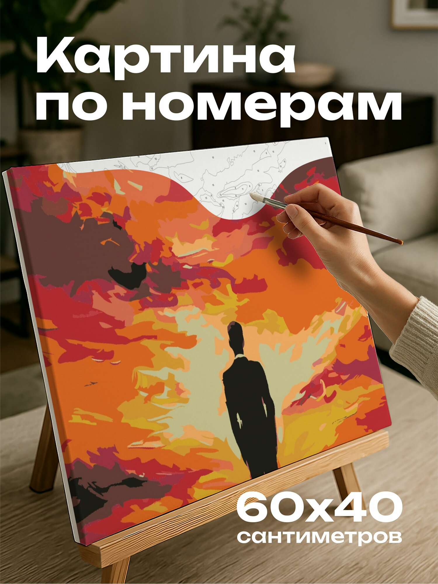 Картина по номерам 60x40 см, акриловая картина, жених, закат, цвета неба, контраст, силуэт, мазки кисти, энергия