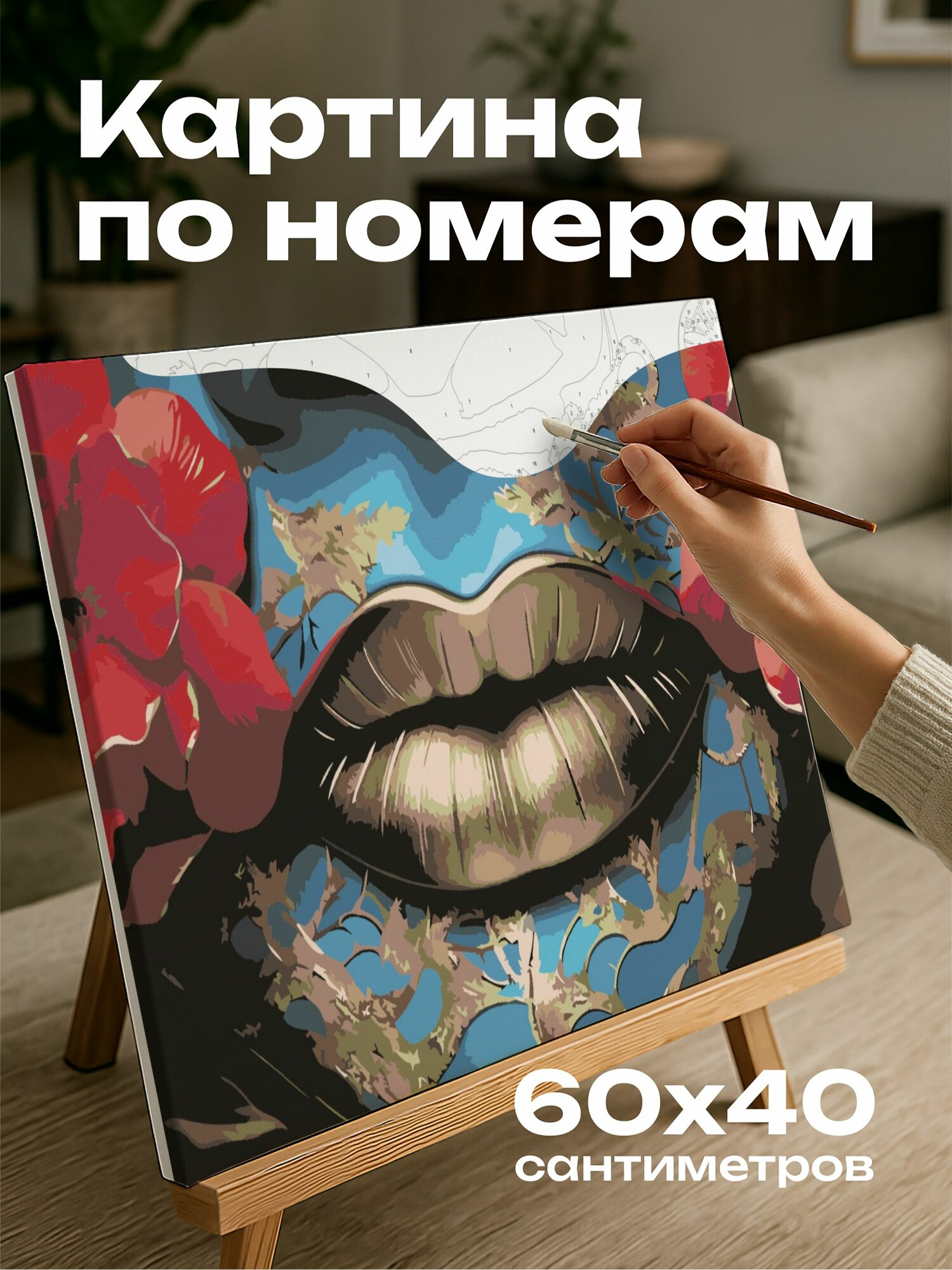 Картина по номерам 60x40 см, цифровой коллаж, lip art, цветочные мотивы, геометрические узоры, металлические акценты