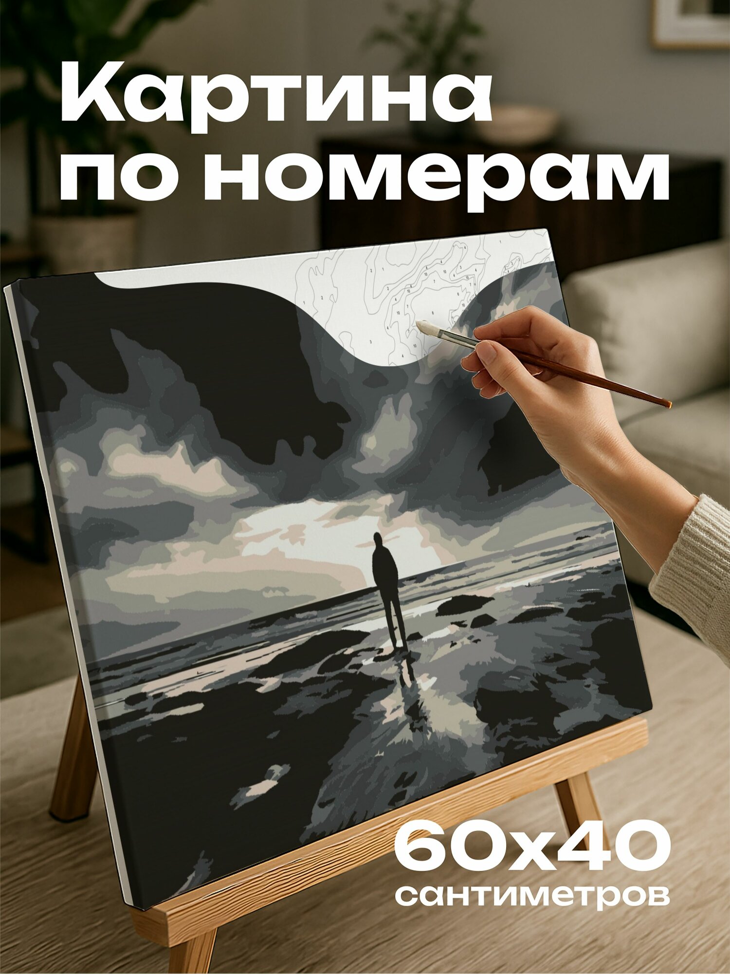 Картина по номерам 60x40 см, Черно-белая фотография, моряк, пустынный пляж, разбивающиеся волны, грозовые тучи