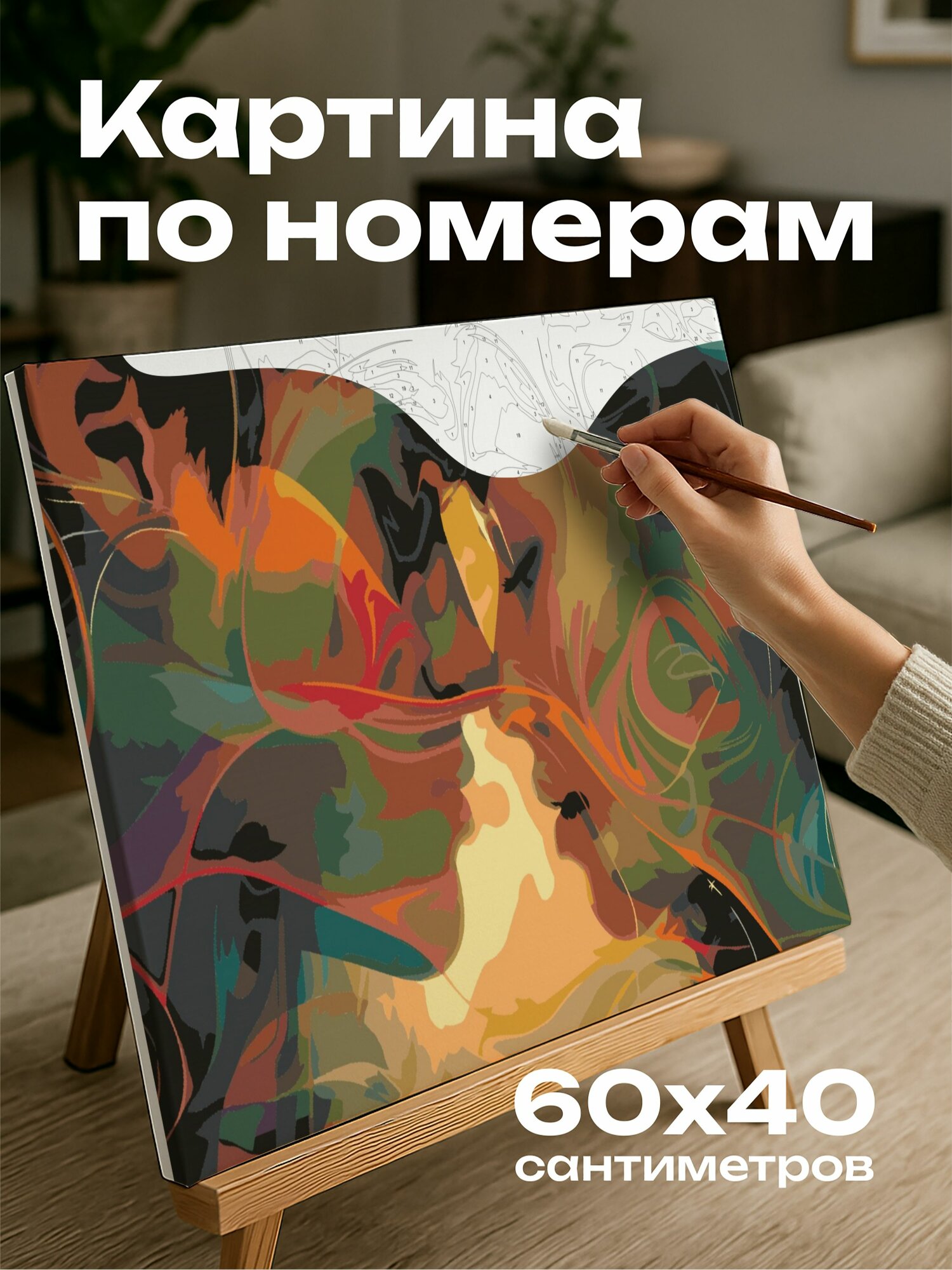 Картина по номерам 60x40 см, иллюстрация, молодая пара, влюбленные, глаза, искрятся, радость, обожание, калейдоскоп