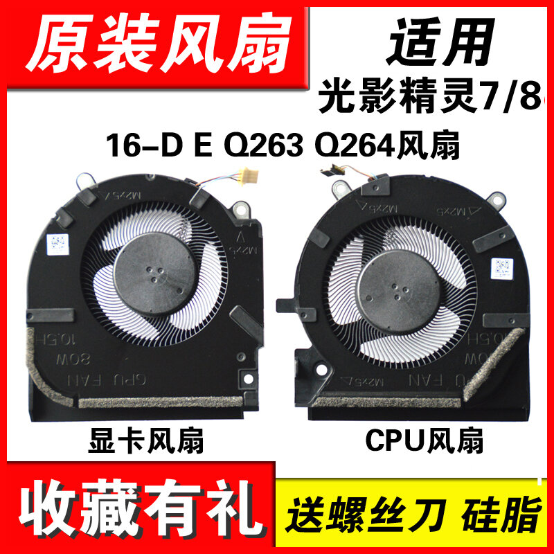 Подходит для вентиляторов HP Light and Shadow Elf 7/8 16-D E TPN-Q263 Q264 M75721 M75723 M7572 Оригинальная