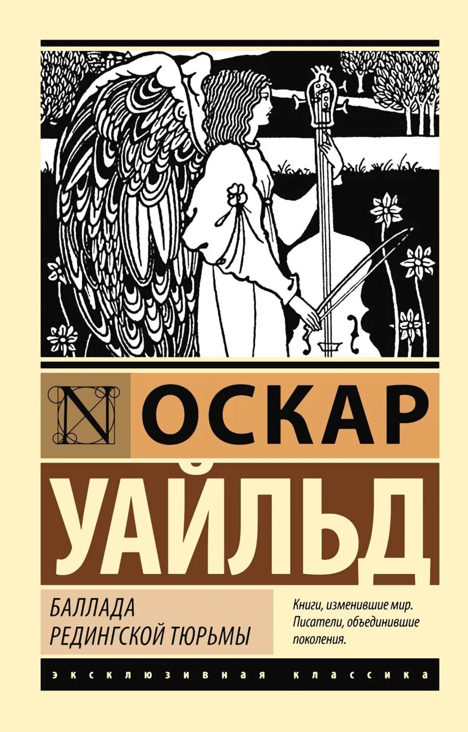 Баллада Редингской тюрьмы [Цифровая книга]