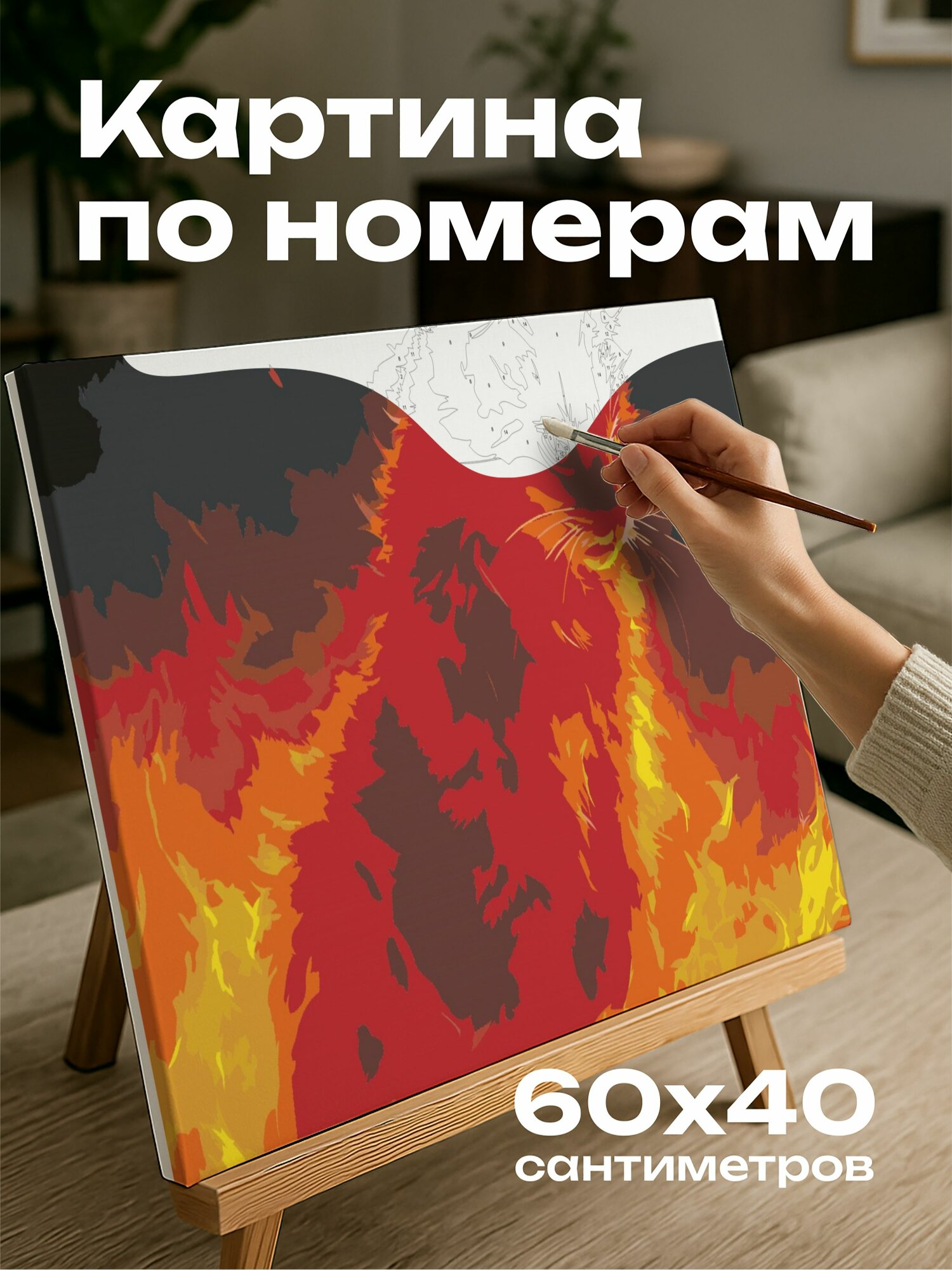 Картина по номерам 60x40 см, Кот, огонь, пламя, рыжий, шерсть, аура, сила, тайна, тлеющий уголь, яркий