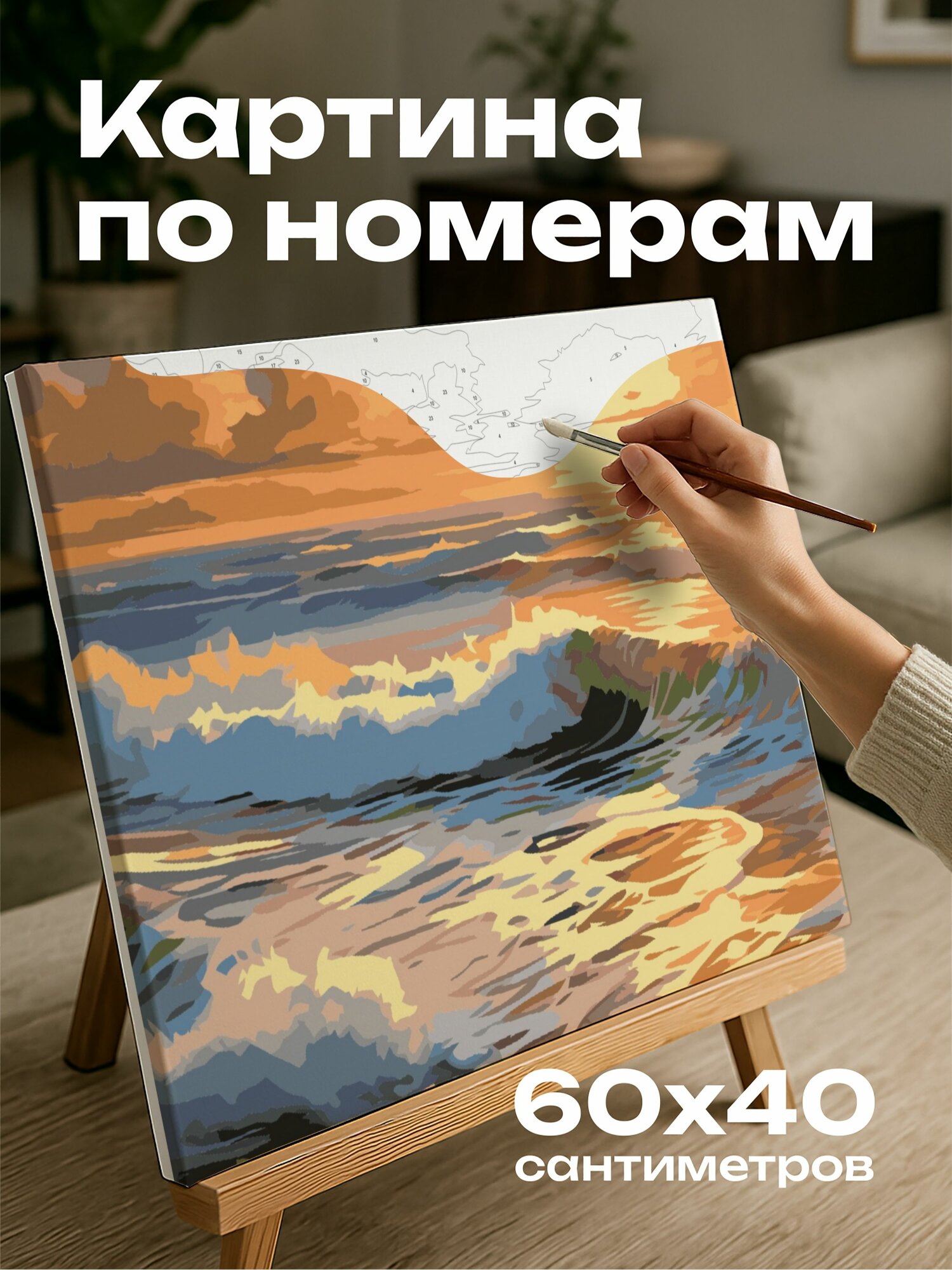 Картина по номерам 60x40 см, фотография, пляж, закат, горизонт, отблеск, волны, оттенки, золотой, 5:3, рябь