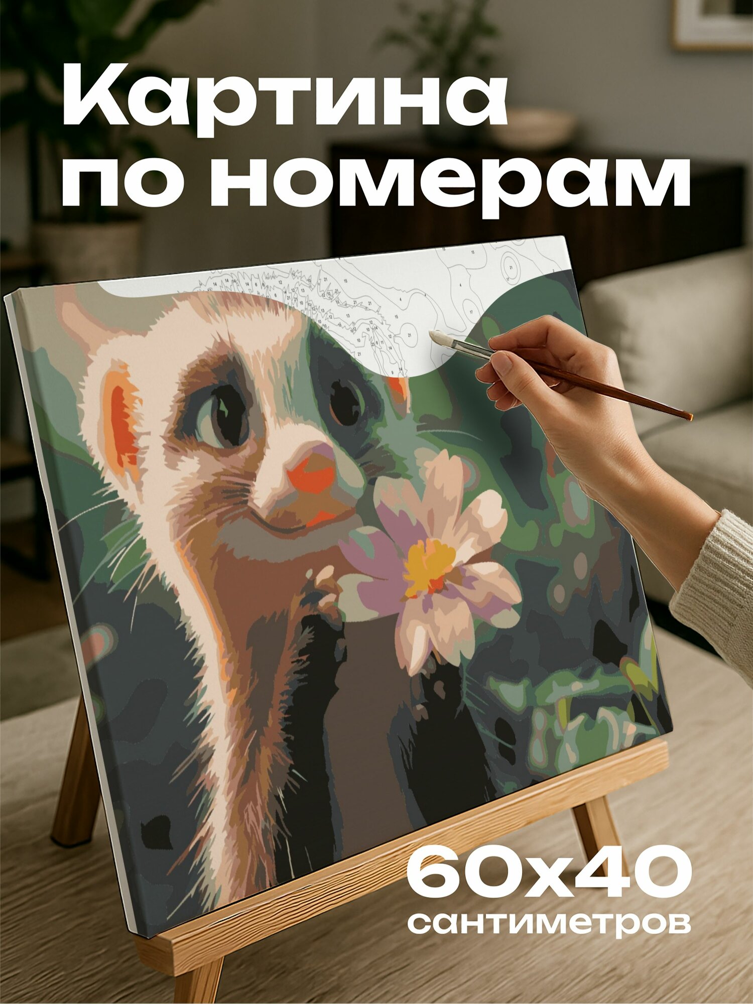 Картина по номерам 60x40 см, анимация, Дисней-Пиксар, хорек, цветок, пастельные тона, лес, веселое выражение лица
