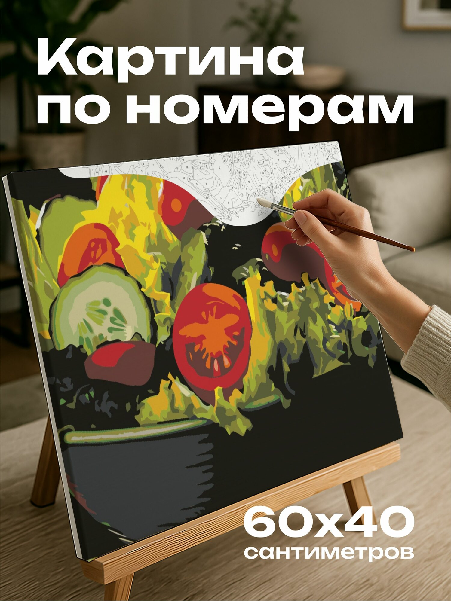 Картина по номерам 60x40 см, миска, салат, овощи, салат-латук, помидоры, огурцы, перец, цвета, композиция
