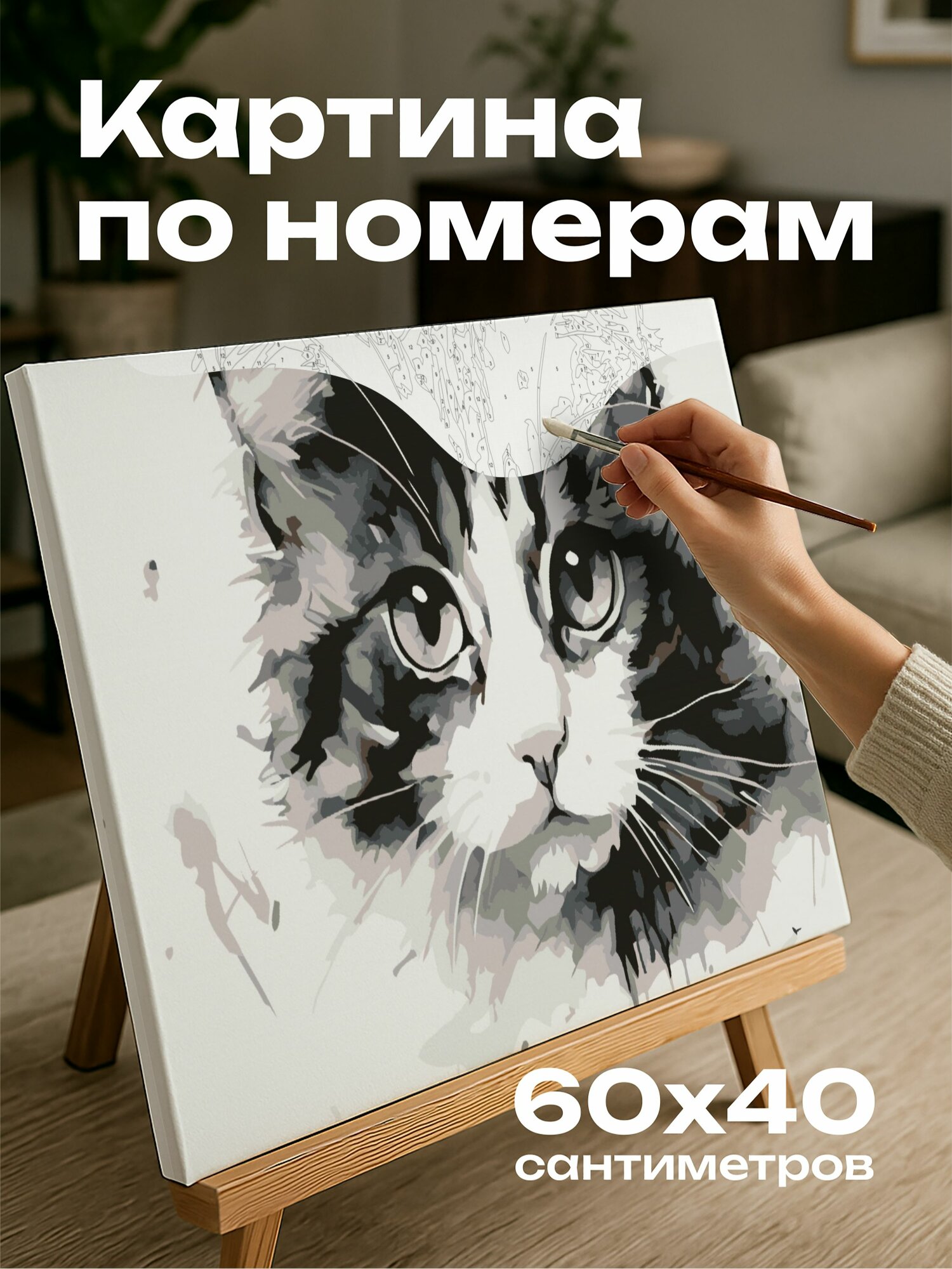 Картина по номерам 60x40 см, картина, рисунок, тушь, кошка, глаза, любопытство, спокойствие, черно-белая палитра