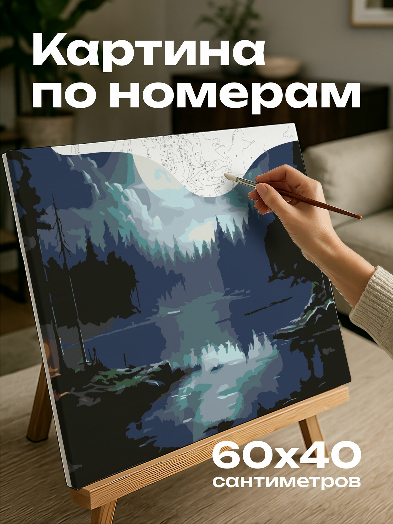 Картина по номерам 60x40 см, мистическое озеро, высокие деревья, полная луна, отражение в воде, мерцающая поверхность