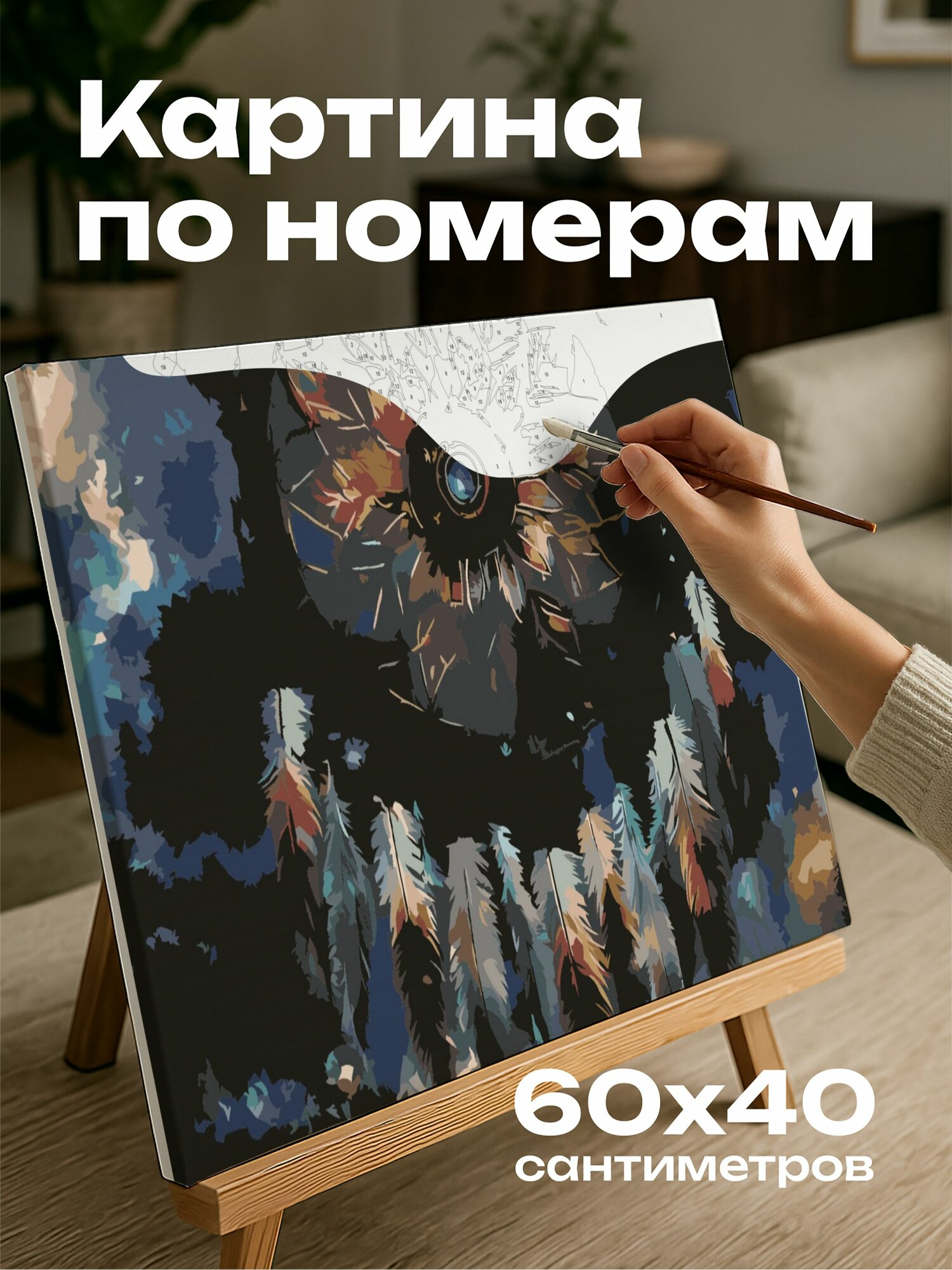 Картина по номерам 60x40 см, ловец снов, цифровая иллюстрация, мистический, перья, бисер, нити, звездное небо