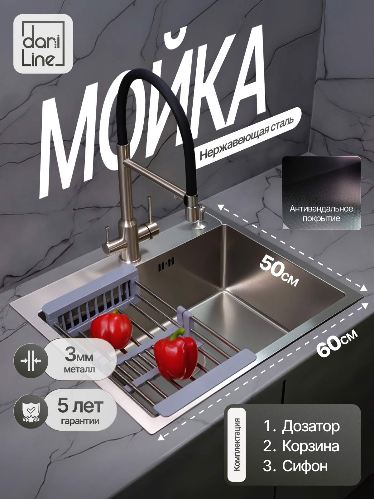 Мойка для кухни DariLine 60×50 см, сатин, нержавеющая сталь SUS 304 NANO/DECOR, глубина 21 см, сифон, дозатор и коландер