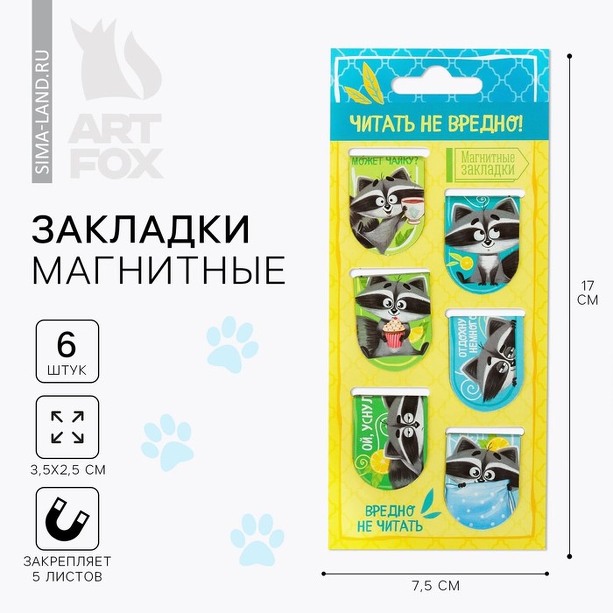 Закладки ArtFox "Читать не вредно", магнитные, на подложке, 6 шт