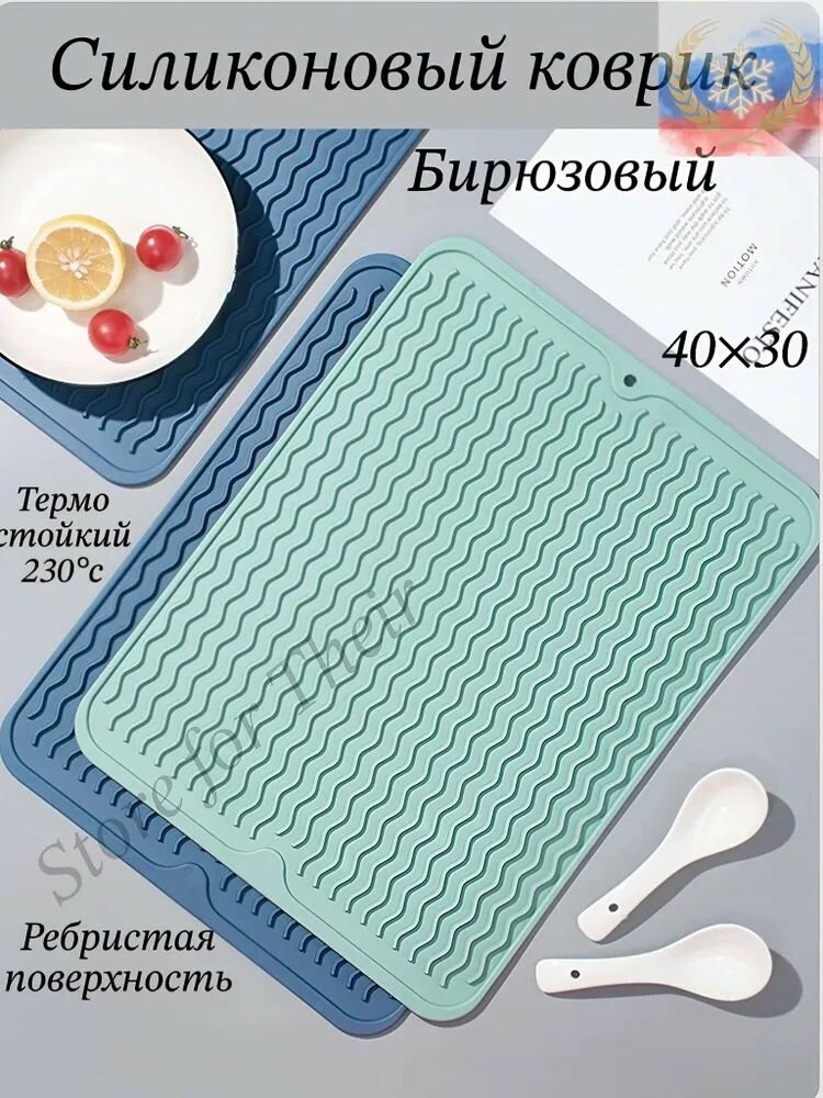 Подставка под горячее, 40 см х 30 см, 1 шт