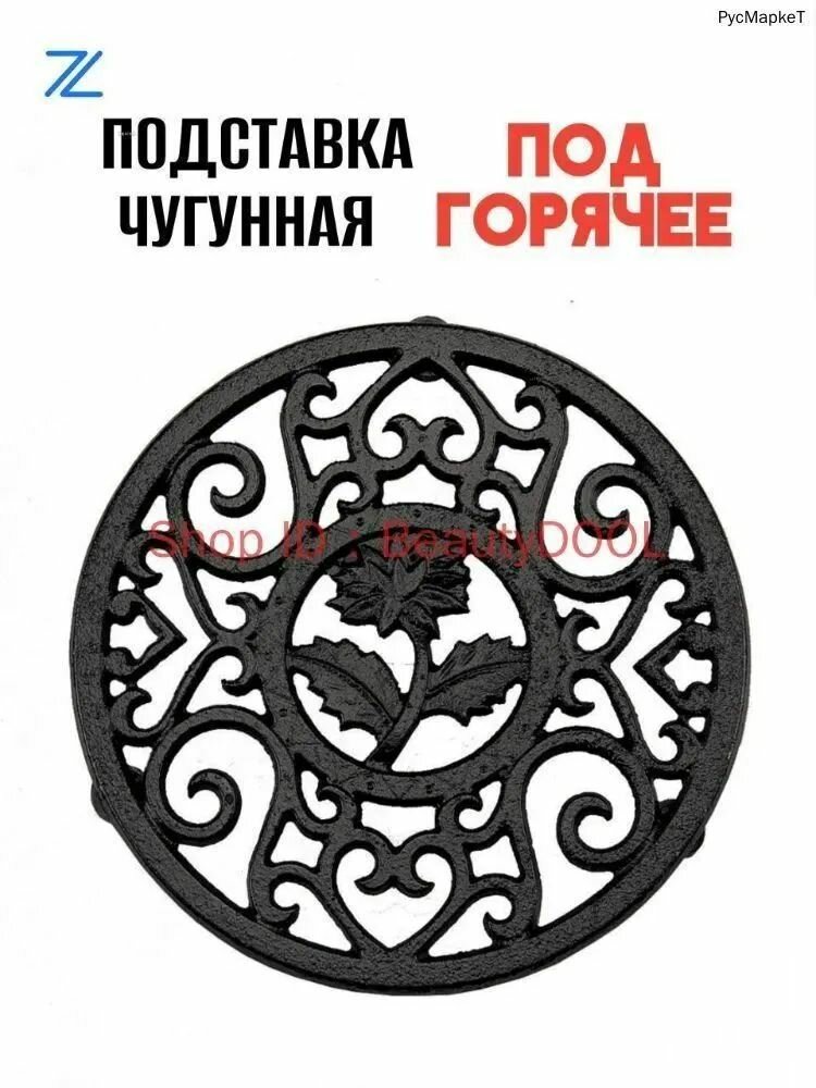 Подставка под горячее — фото 1
