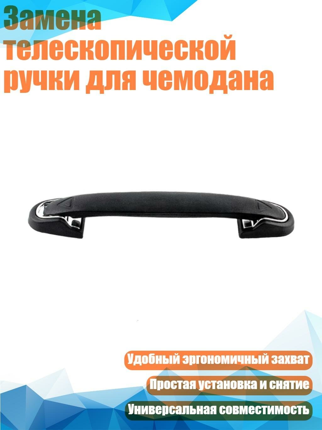 Замена телескопической ручки для чемодана, Черный