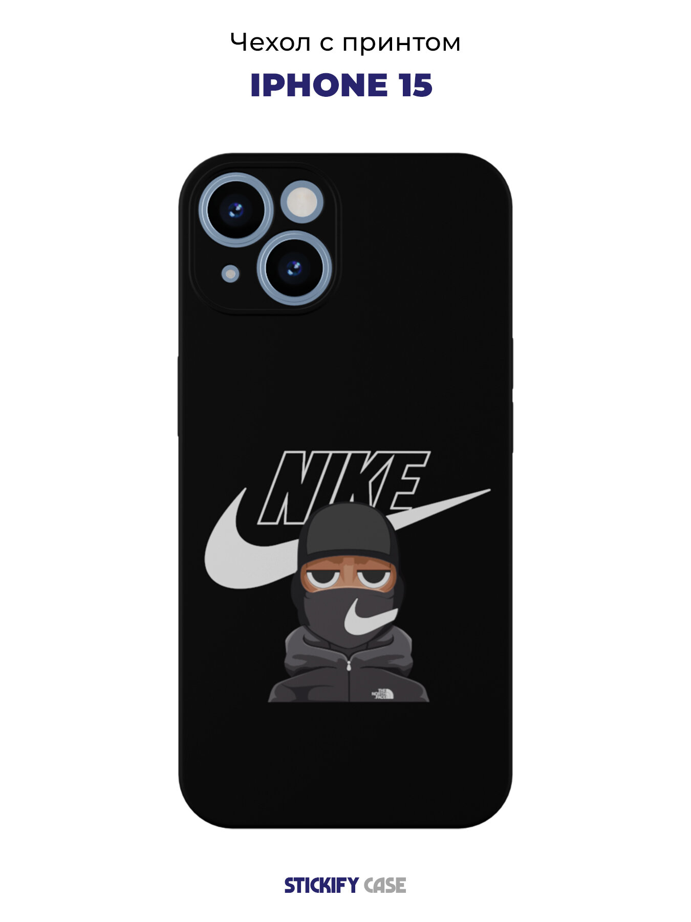 Силиконовый чехол STICKIFY CASE на iPhone 15 черный, с принтом Найк.