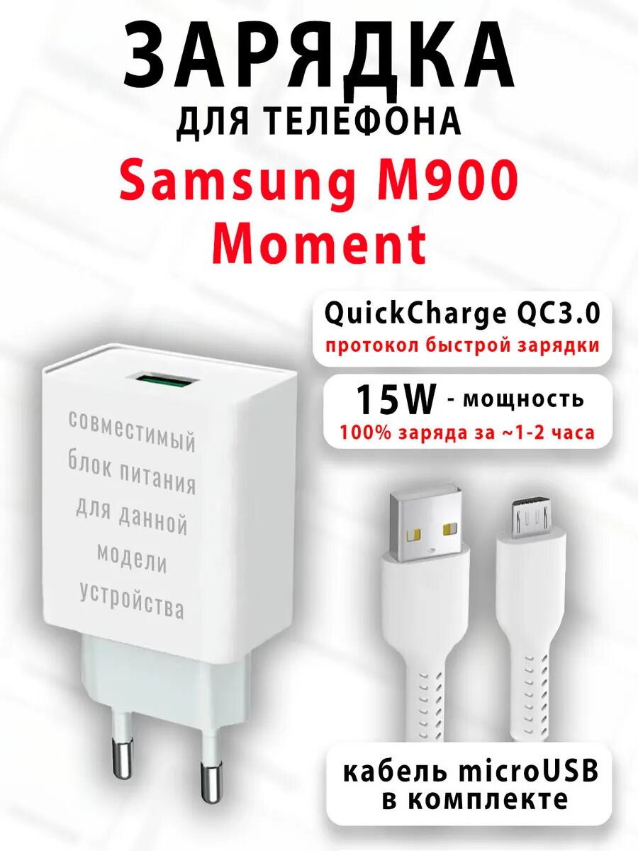 Зарядное устройство для телефона M900 Moment