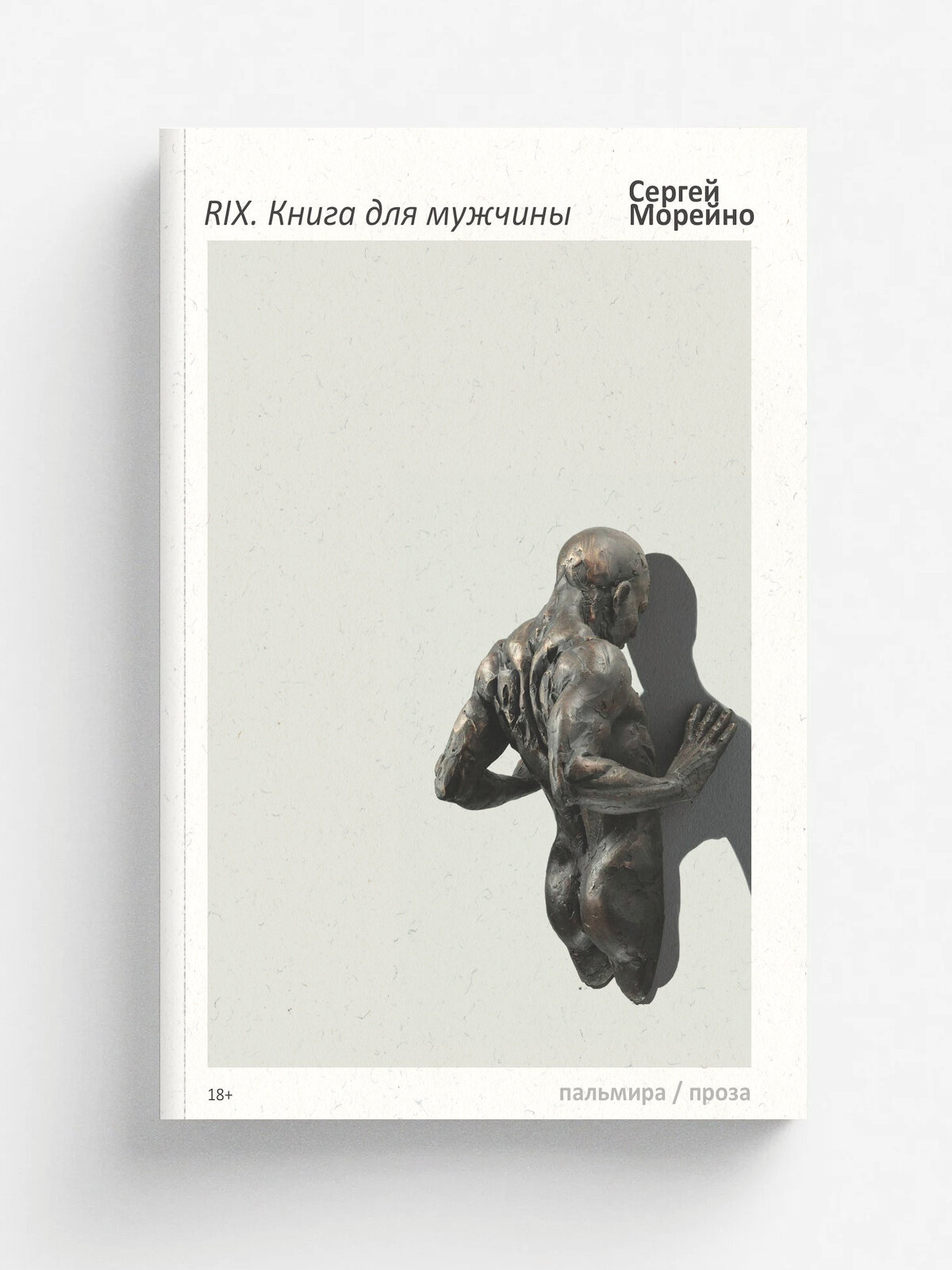 RIX. Книга для мужчины