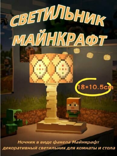 Светильник майнкрафт, Ночник в виде факела Майнкрафт декоративный светильник для комнаты и стола