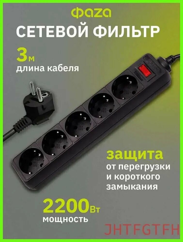 Удлинитель сетевой Фаza 3 м FOP-05GS-300 черный/866