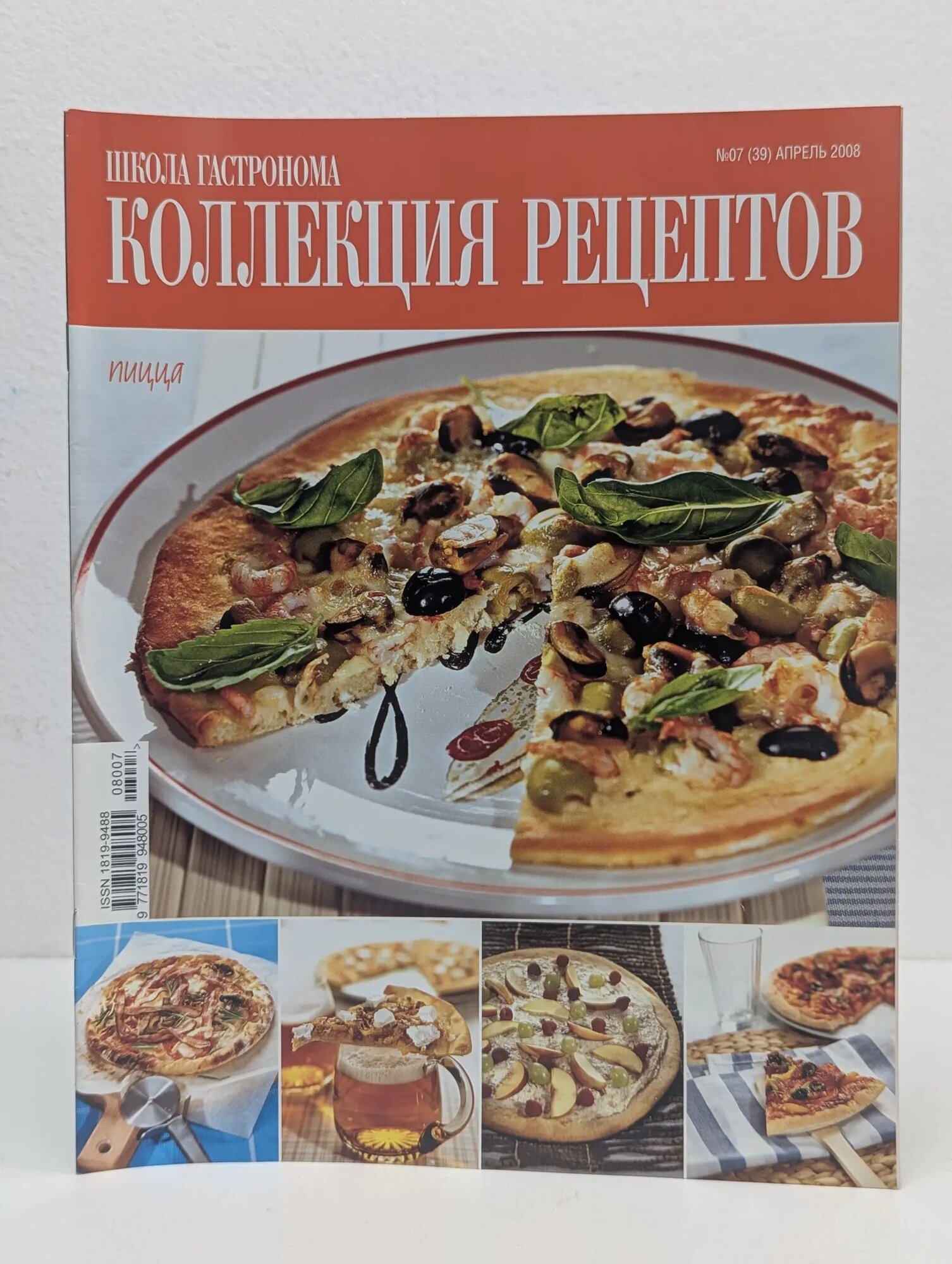 Коллекция рецептов. Выпуск № 7/2008. Пицца Сборник 2008
