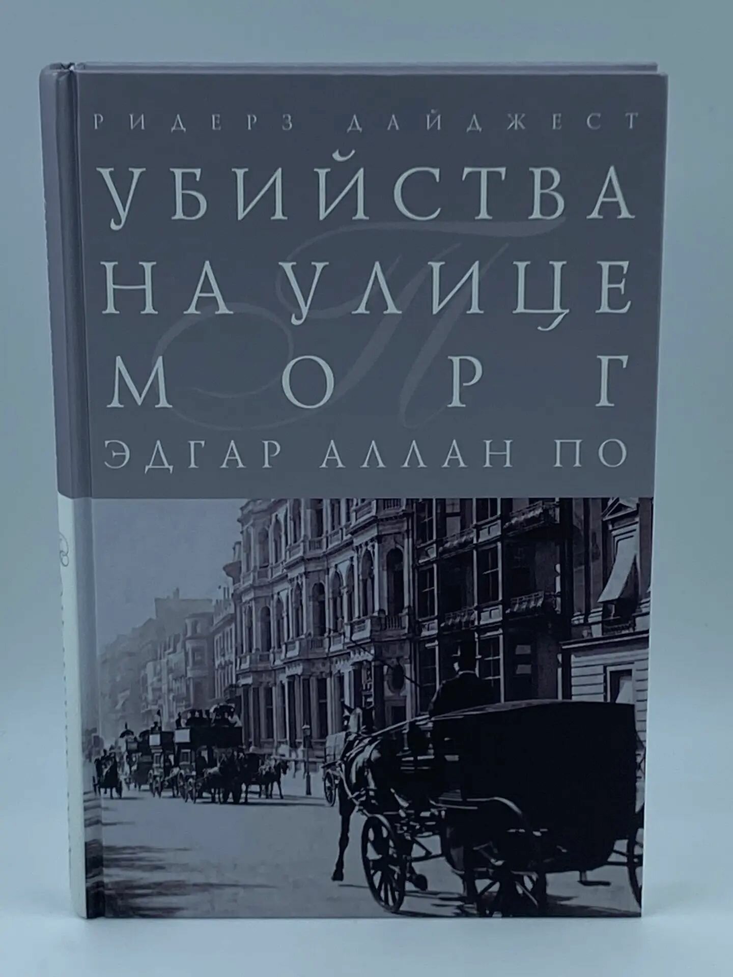 Убийства на улице Морг