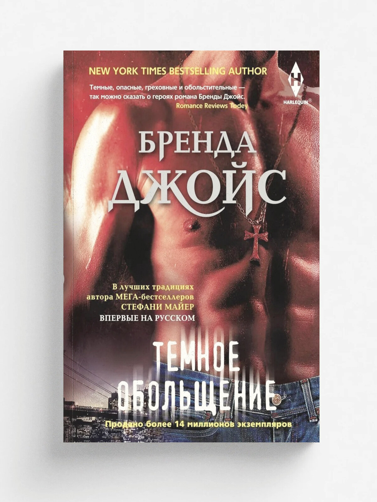 Темное обольщение