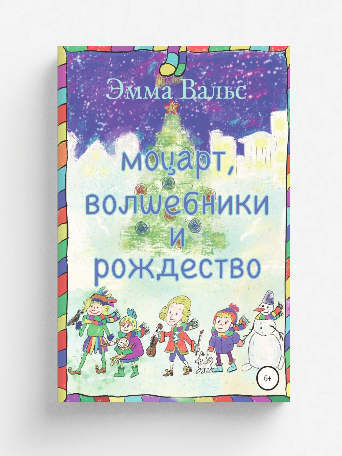 Моцарт, Волшебники и Рождество