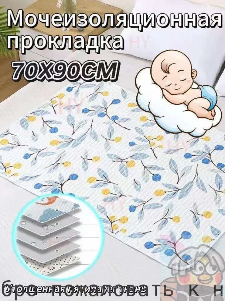Мочеизоляционная прокладка, Впитывающая непромокаемая многоразовая для новорожденных,70X90CM, 1 шт.66