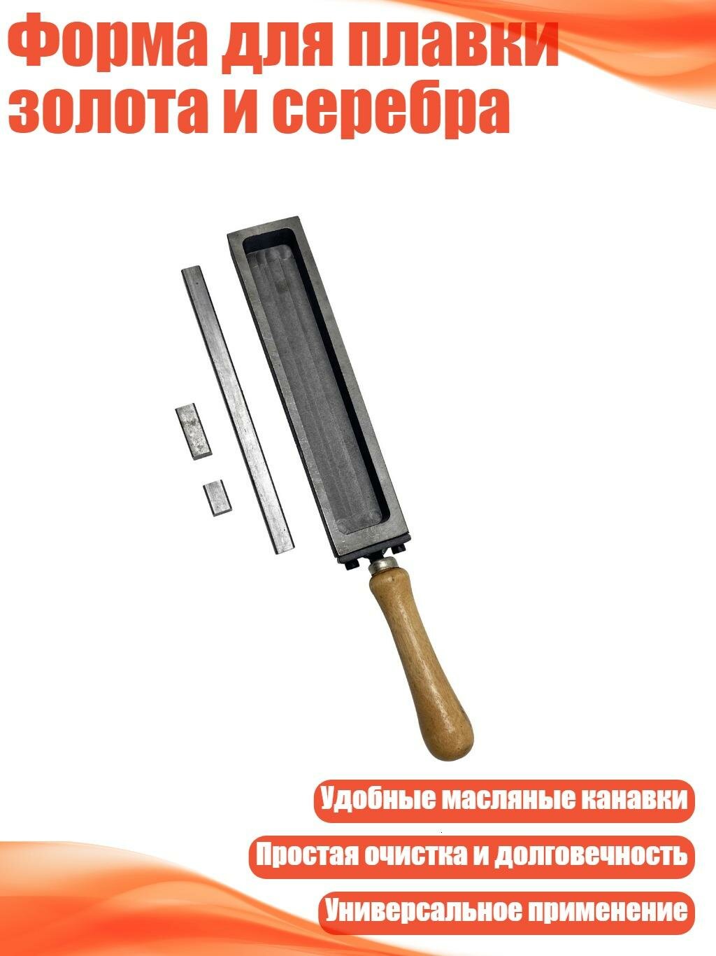 Форма для плавки золота и серебра, 8 дюймов