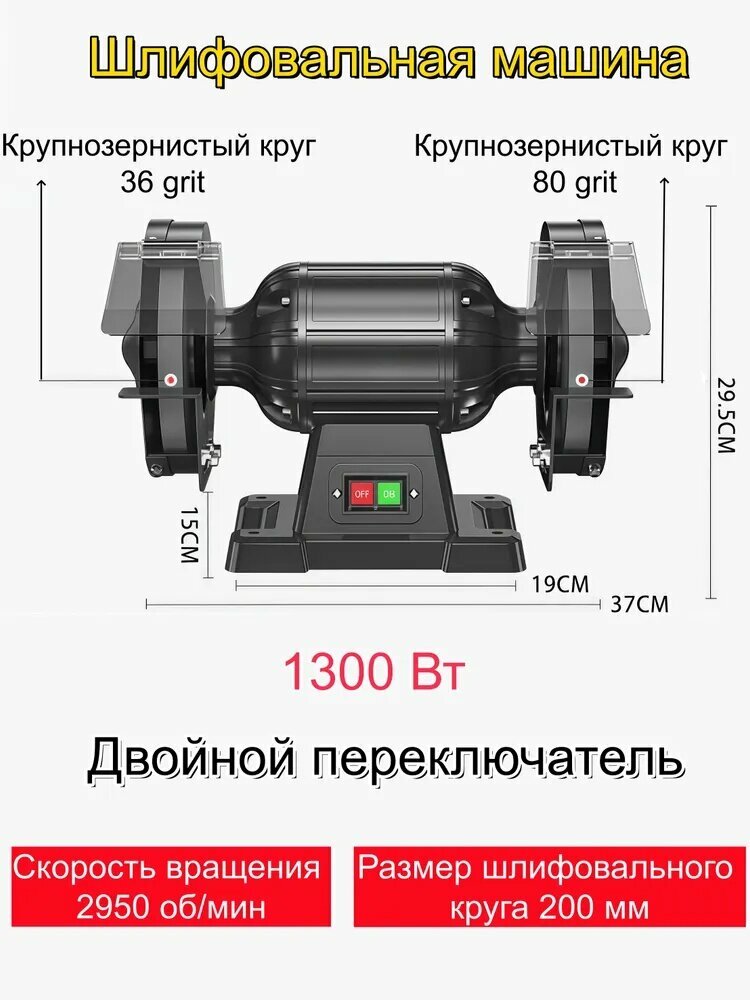 Электроточило, 1300 Вт,2950