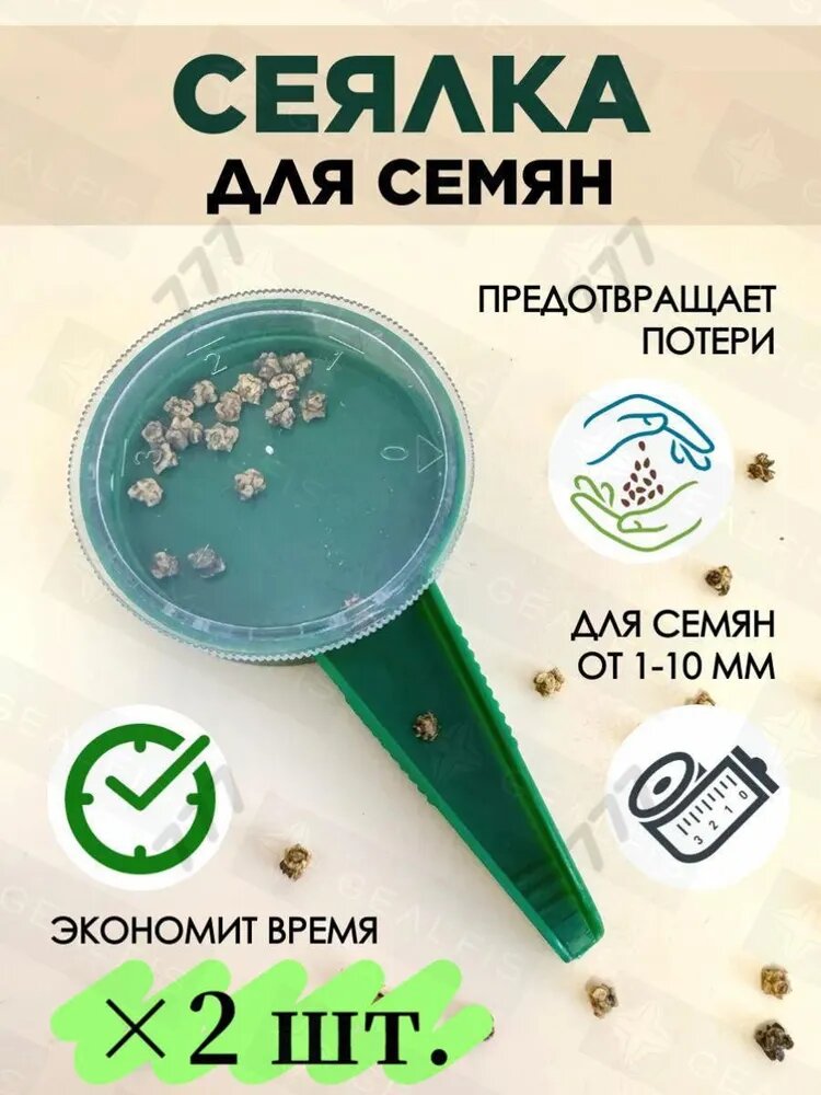 Разбрасыватель/Сеялка