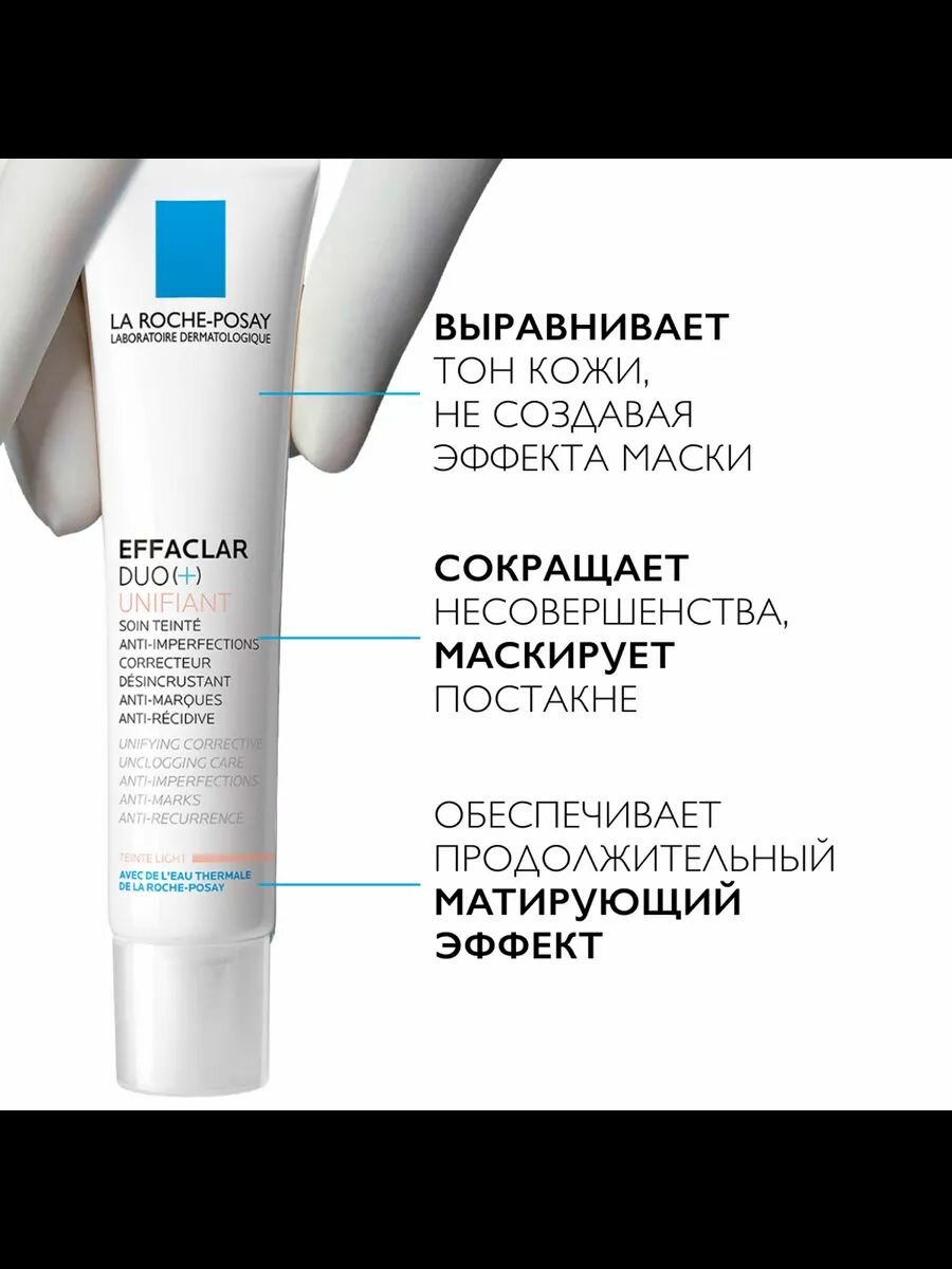 Effaclar duo/ крем гель корректирующий для проблемной кожи (40 мл)