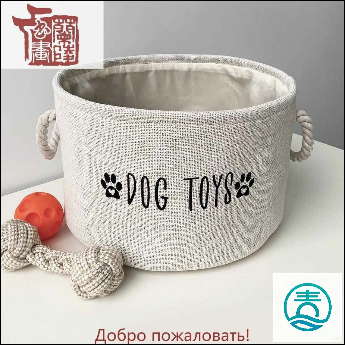 Корзина для игрушек собак мелких, средних и крупных пород