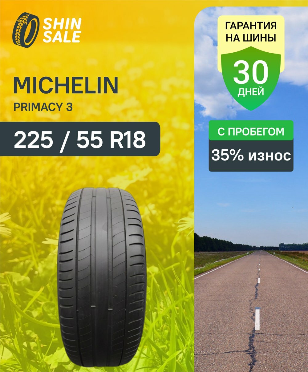 Летние БУ шины Michelin Primacy 3 225/55 R18 35.0% износ T0164693