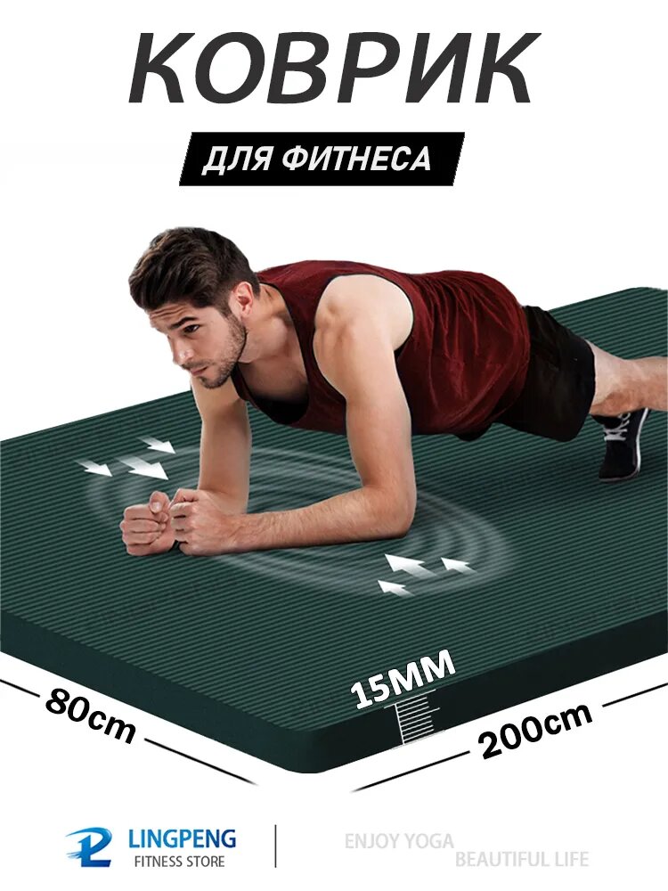 Коврик для йоги и фитнеса 200х80 см. Эластичный, двухсторонний, толщина 15 мм