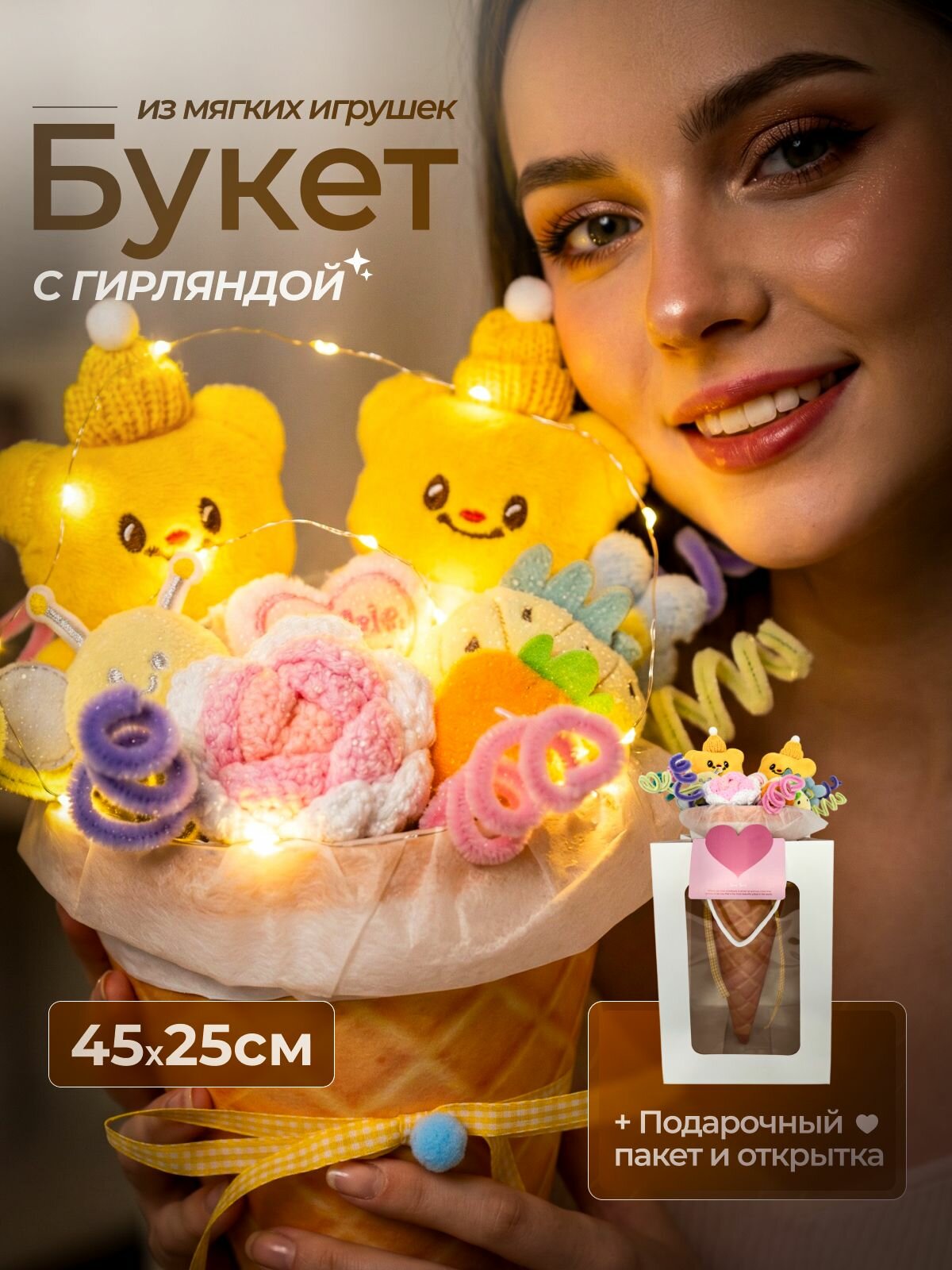 Букет из игрушек SpaxVik "Мороженка", для девочек, 15 игрушек — фото 1