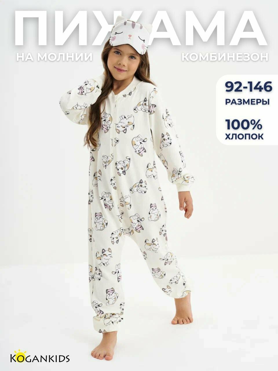 Комбинезон комбинезон для сна