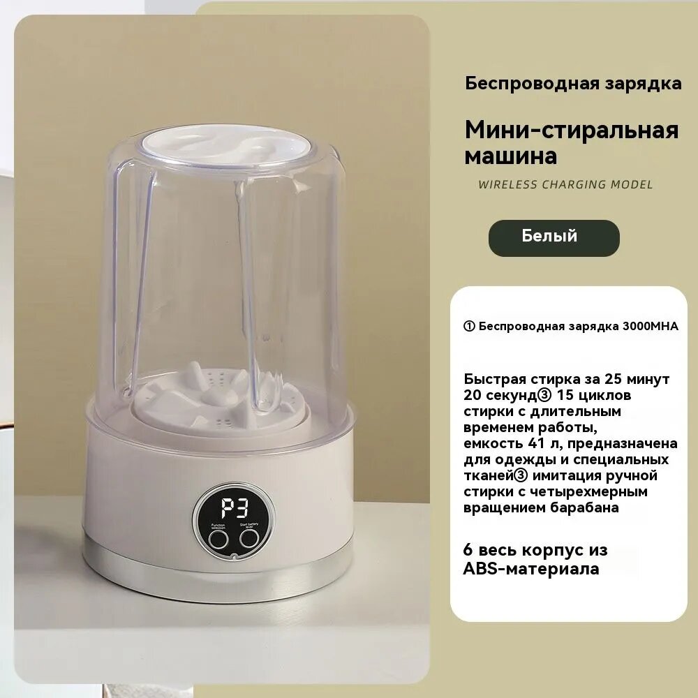 Портативная стиральная машинка