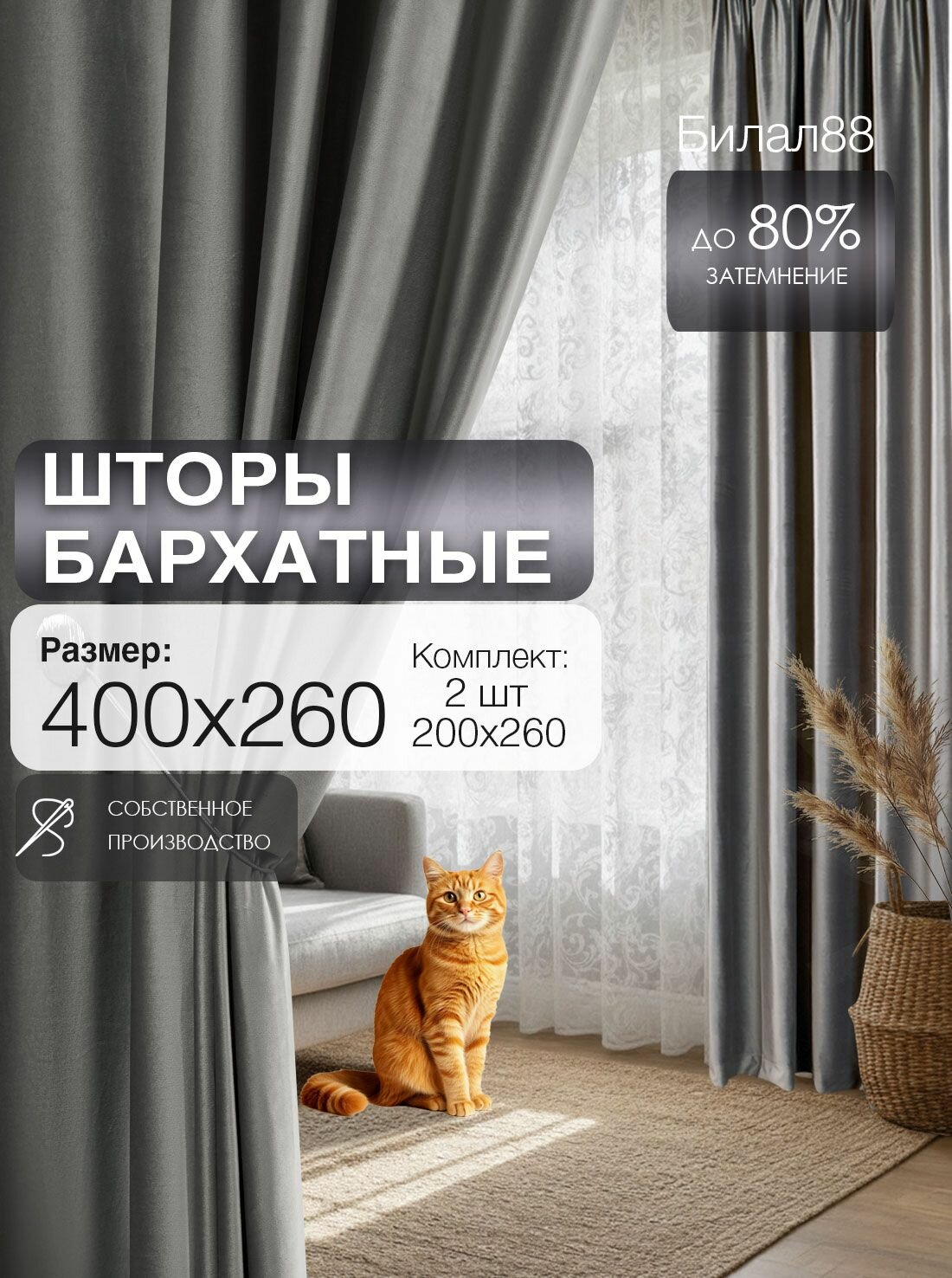Шторы бархатные 200х260 см 2шт в гостиную спальню