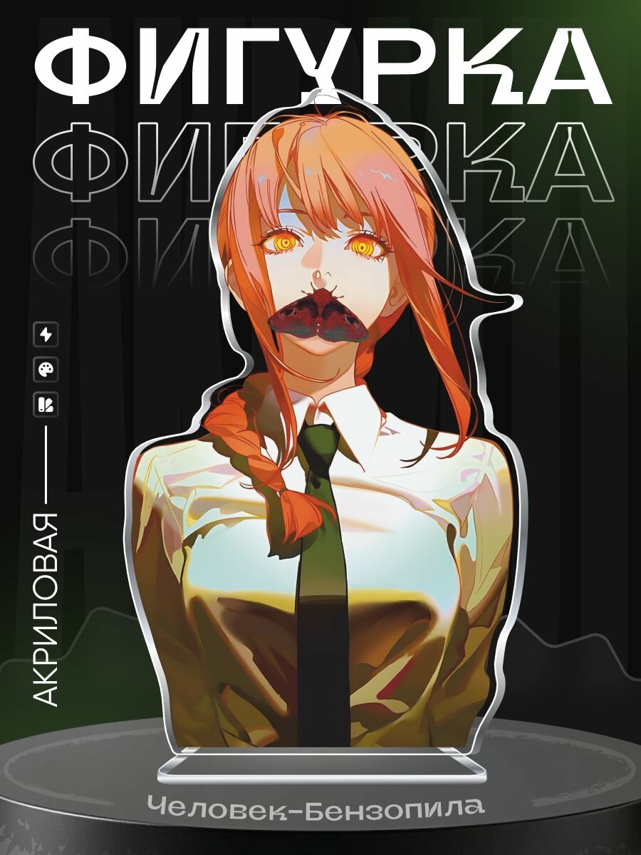 Акриловая фигурка Человек Бензопила Макима