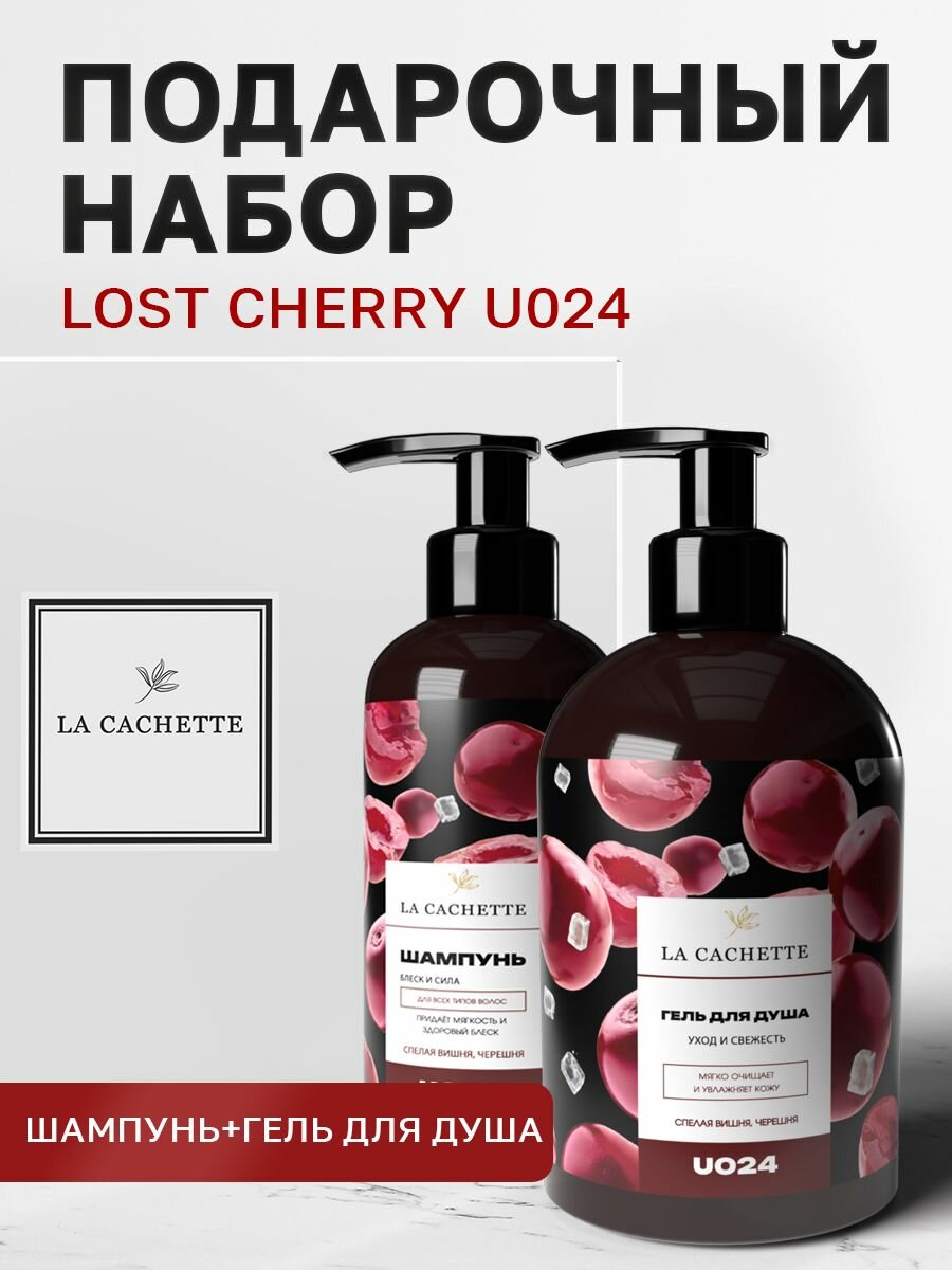 Подарочный набор U024 Lost Cherry: шампунь + гель