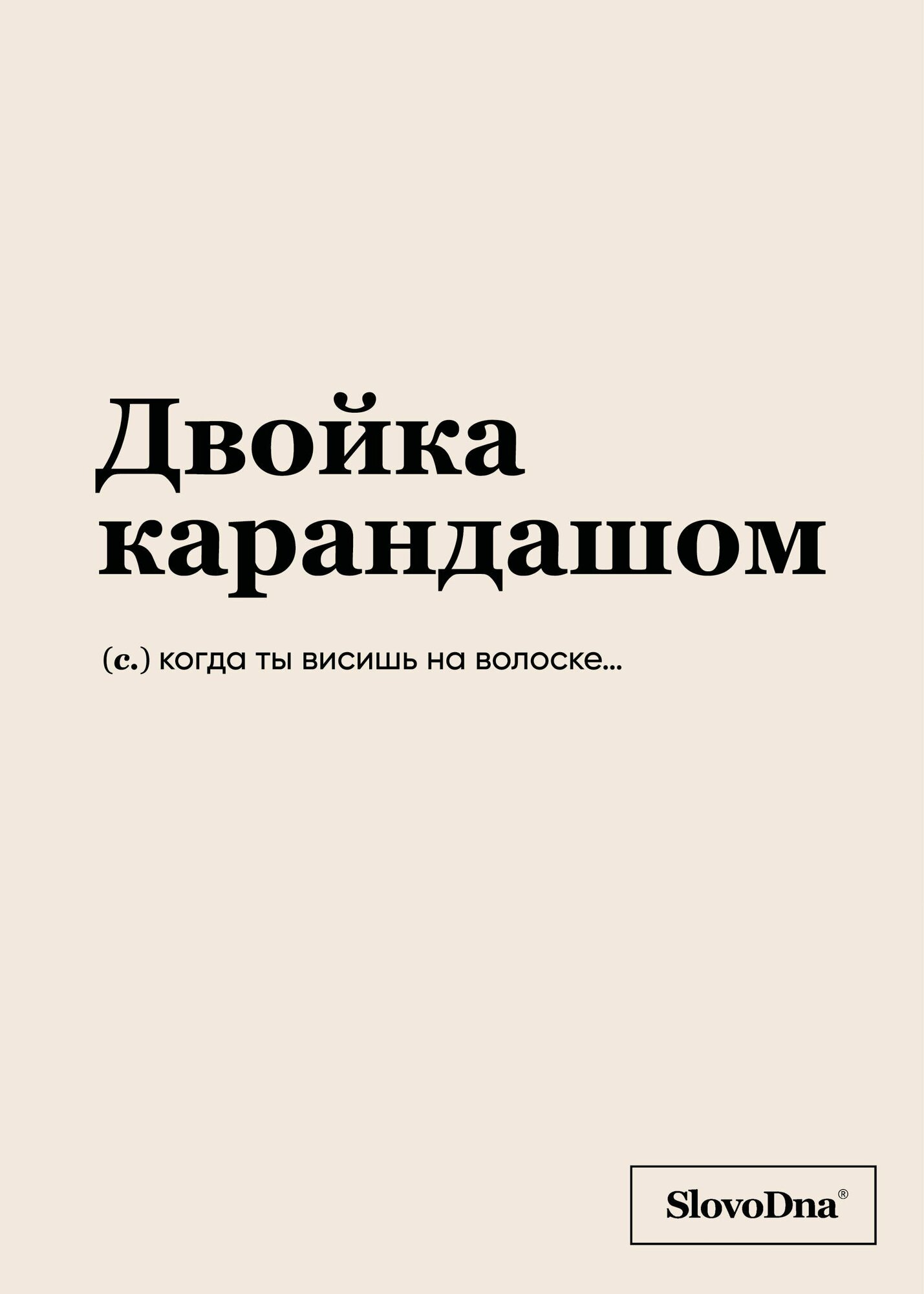Тетрадь общая «Двойка карандашом», 48 листов в клетку, A5 - Эксмо