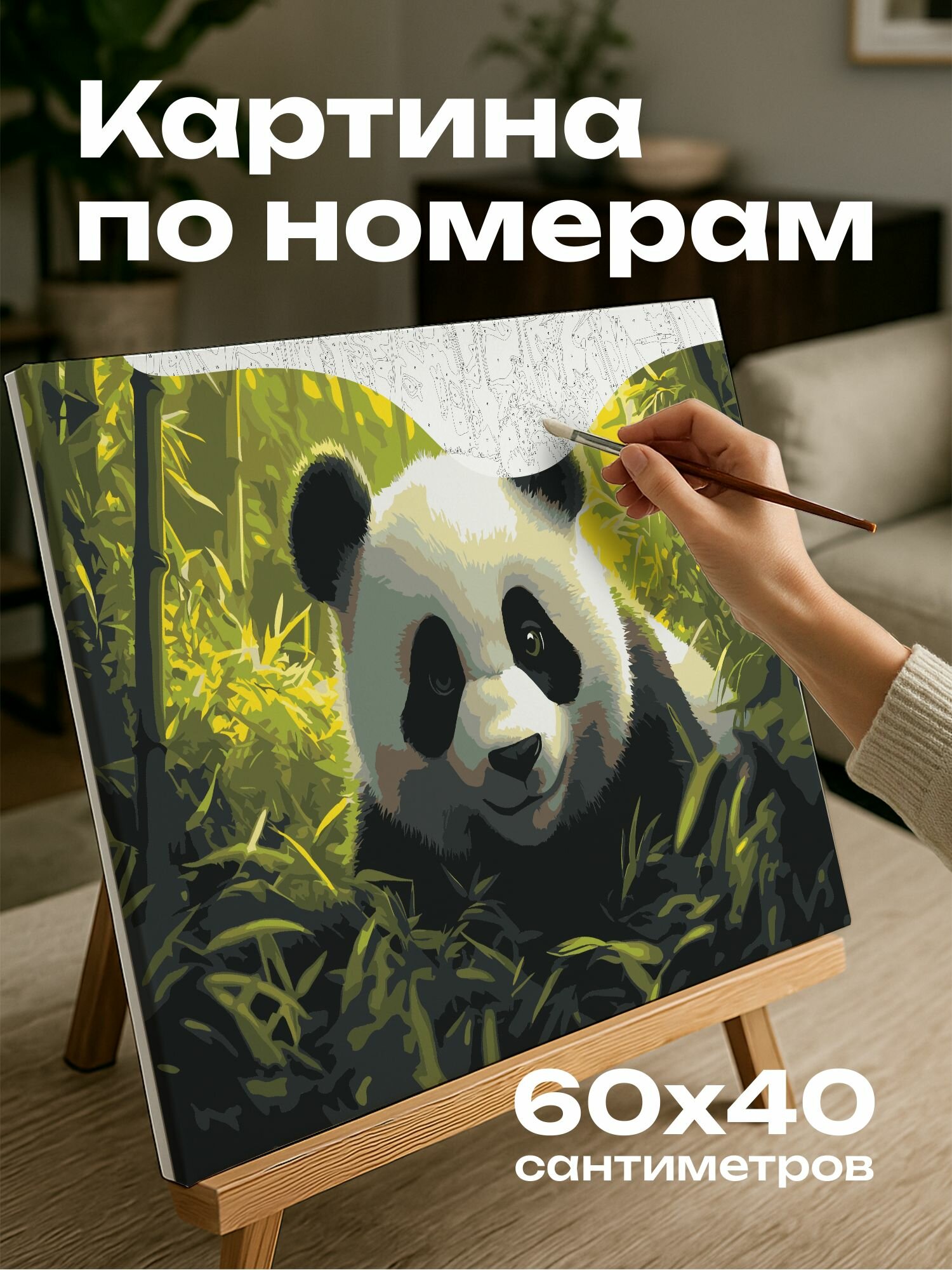 Картина по номерам 60x40 см, панда, бамбуковый лес, выразительные глаза, мудрость, сообразительность, умная