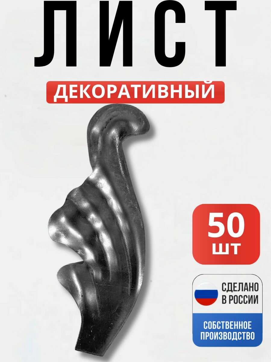 Набор 50 шт, Лист 120*50*1,2мм 31.101 для ворот, забора, решеток, оградок