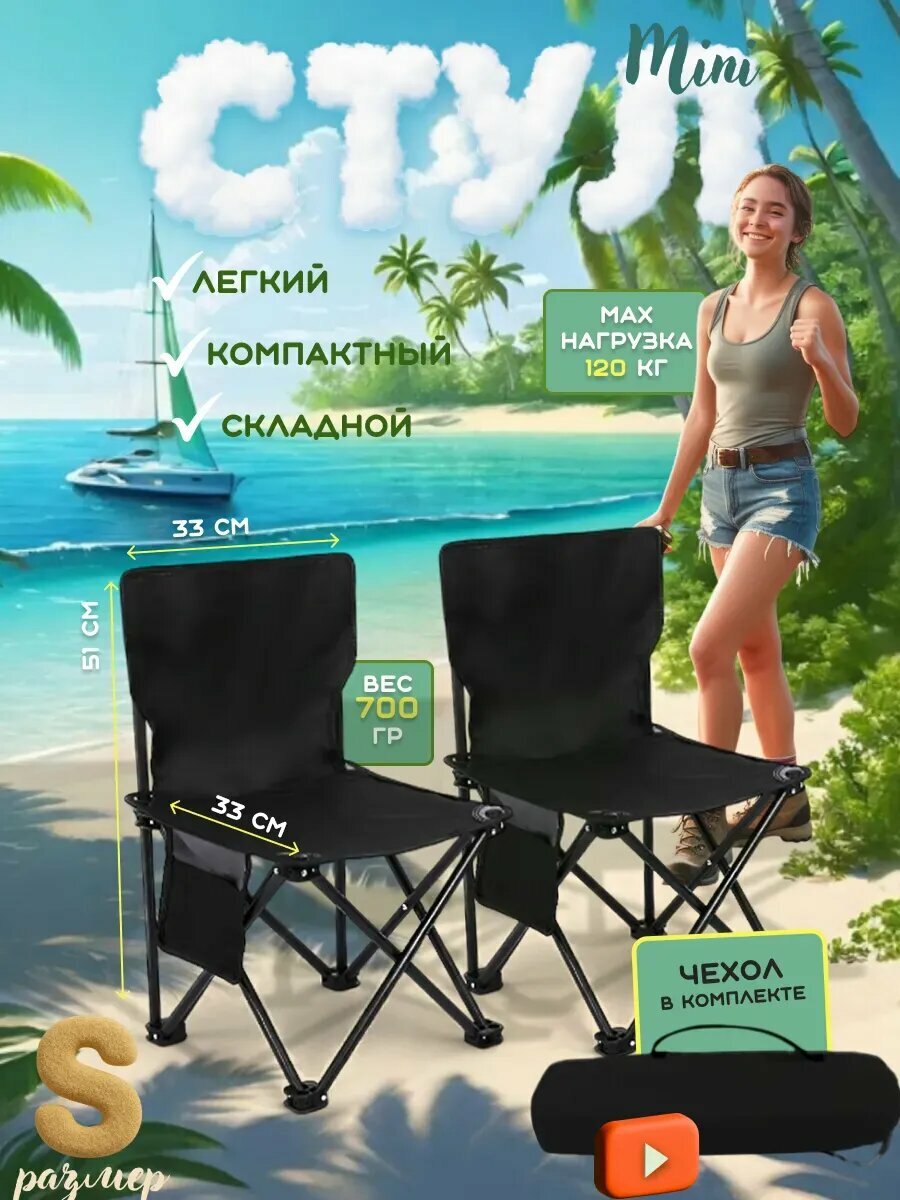 Туристическое кресло, с каркасом из металлических труб, черное, 2 шт.